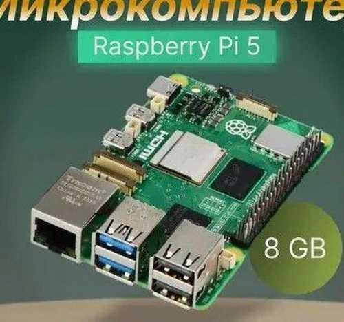 Микрокомпьютер raspberry pi 5 8gb