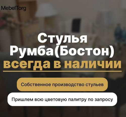 Стулья для кухни Румба с мягким сиденьем