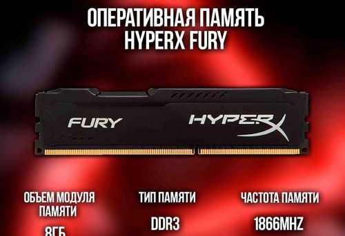 Оперативная память DDR3 8GB HyperX Fury
