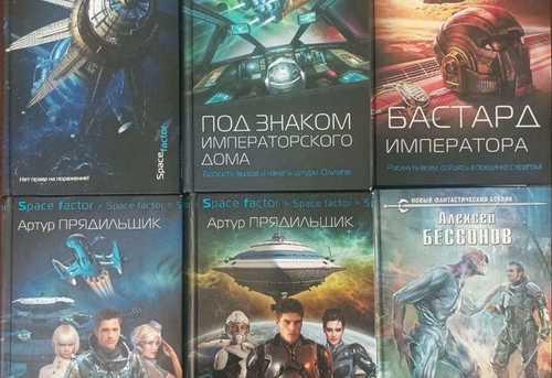 Книги разные фантастика