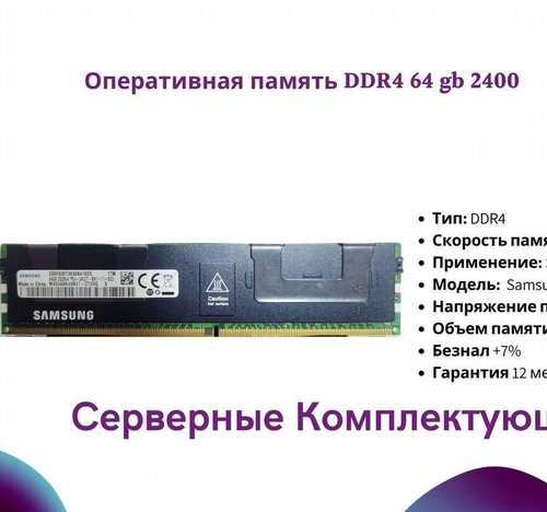 Оперативная память ddr4 64 gb 2400