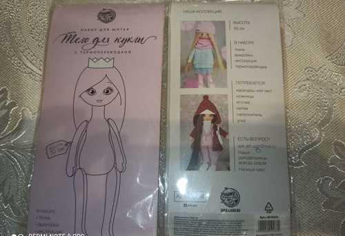 Тело для куклы (набор для шитья)
