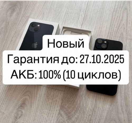 iPhone 13, 128 ГБ