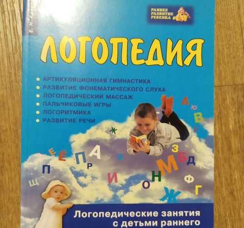 Логопедия Е.Н. Краузе