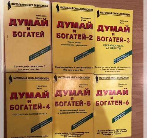 Книга Думай и богатей