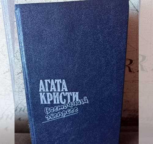 Агата Кристи Книга