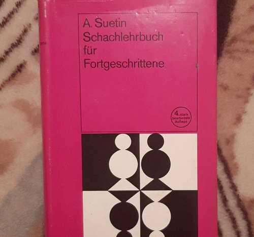 Schachlehrbuch fr Fortgeschrittene