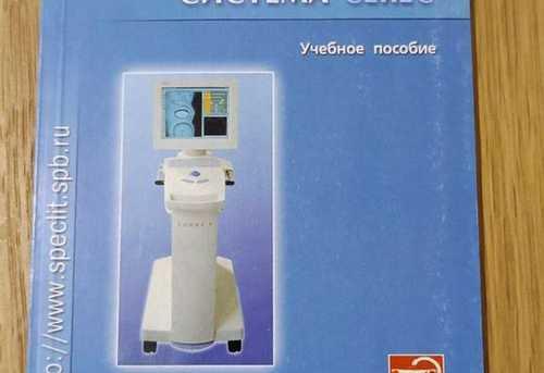 Книга про Cerec (стоматология)