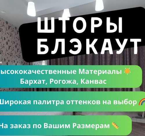 Шторы блэкаут