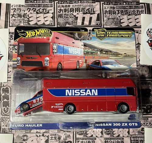 Hot Wheels Euro Hauler Nissan 300ZX GTS