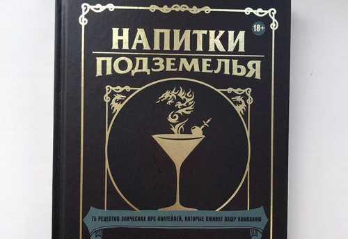 Книга напитки коктейли