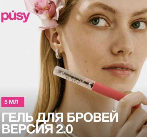 Гель для бровей pusy