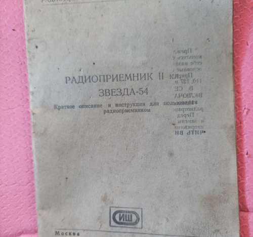 Руководство для пользователя" звезда"54