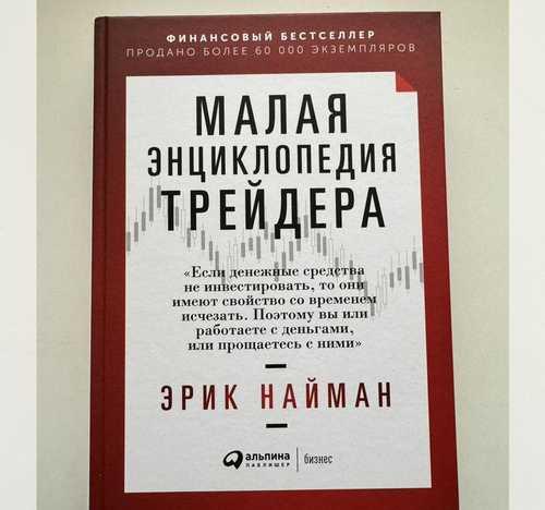 Книга Малая энциклопедия трейдера