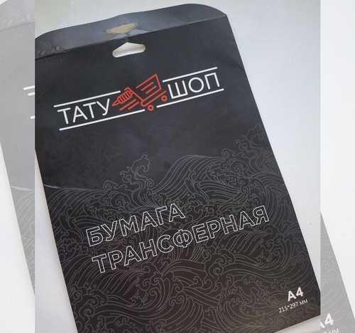 Трансферная бумага для тату