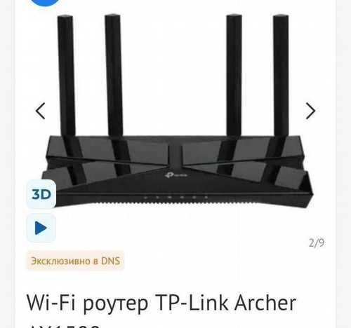 Wifi роутер TP-Link archer AX1500