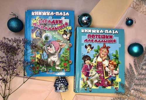 Книжка с пазлами для малышей