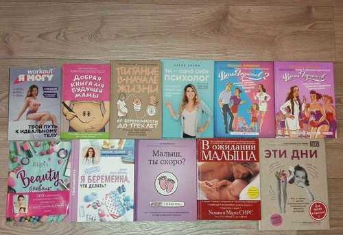Новые книги (беременность,психология,спорт и т.д.)