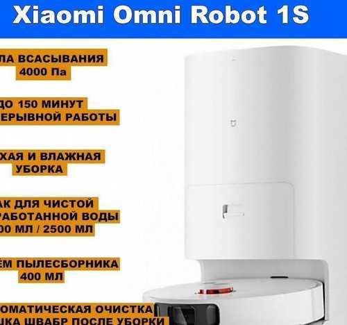 Робот-пылесос Xiaomi Mi Omni Robot 1S (B116)