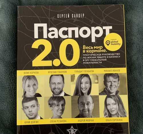 Книга паспорт 2.0