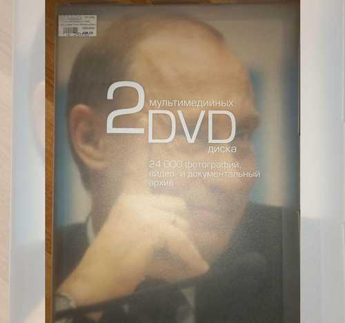 Владимир Путин. Лучшие фотографии (  2 DVD-ROM)