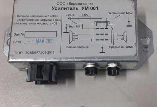 Усилитель микрофонный