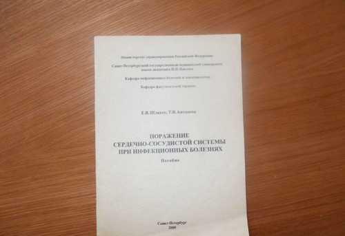 Поражение сердечнососудистой сист при инф. заб