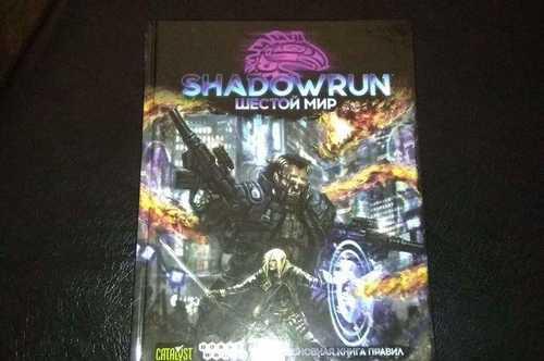 Shadowrun шестой мир основная книга правил