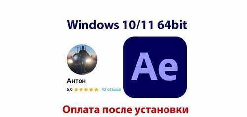 Adobe After Effects 2022 Бессрочная