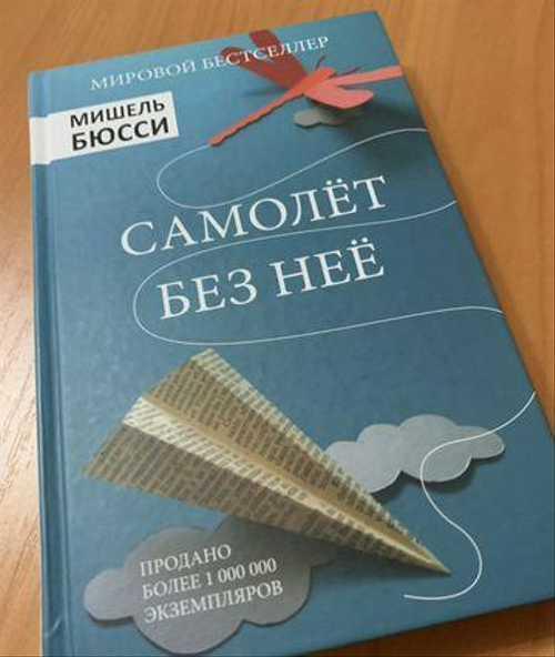 Книга Мишель Бюсси