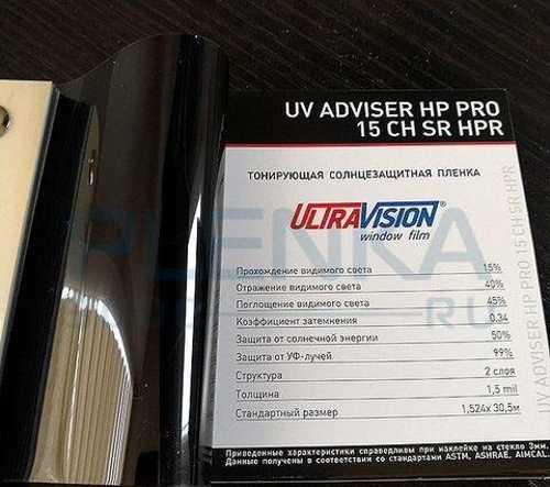 Тонировочная плёнка ultravision в ассортименте