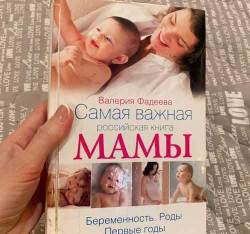 Валерия Фадеева. Самая большая книга мамы