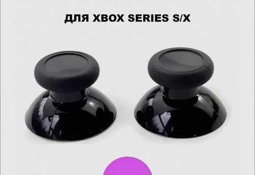 Стики/грибки для Microsoft Xbox One/Series