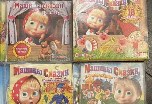 Cd диски "Машины сказки"