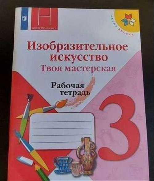 Рабочая тетрадь