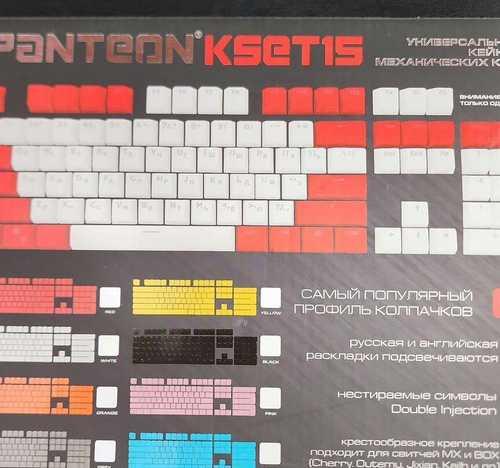 Кейкапы panteon kset15 OEM белые