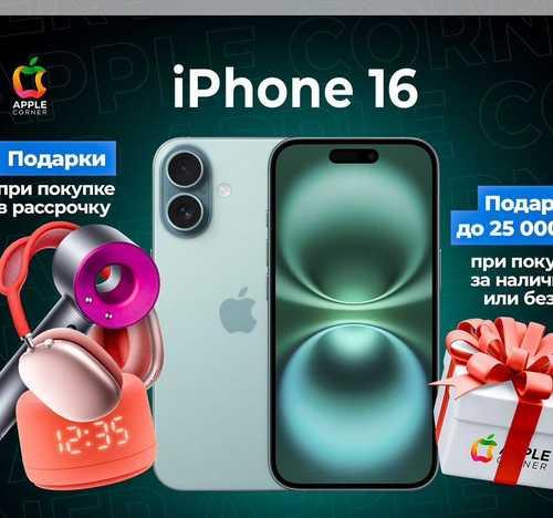 iPhone 16, 256 ГБ