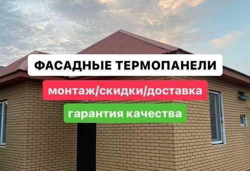 Фасадные термопанели из Омска с доставкой