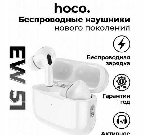 Беспроводные наушники Pods Pro 2 (hoco)