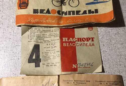 Документы на велосипед Харьковского велозавода