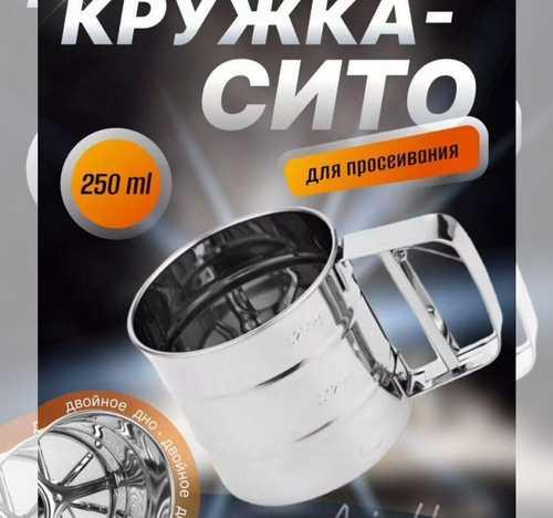 Кружка сито для муки