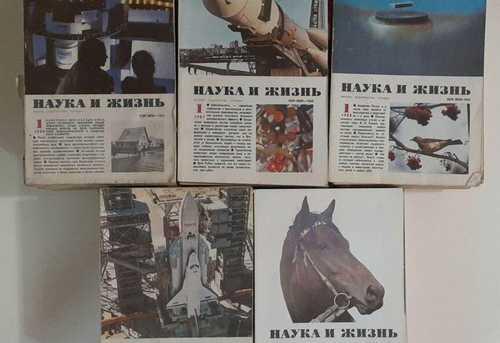 Журналы "Наука и жизнь" 1986-90 гг