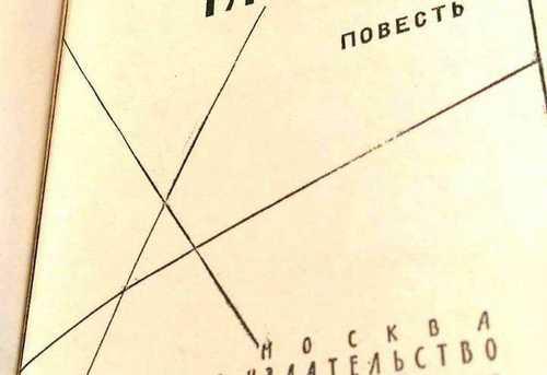 Военные Приключения. Расплата Павел Крамар 1987