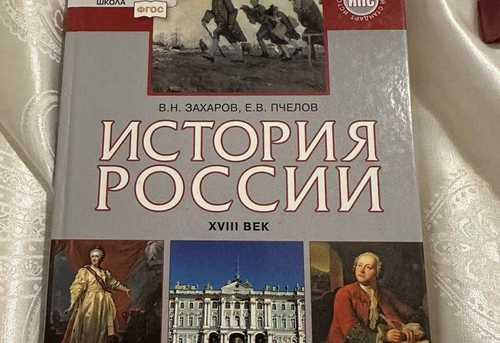 Учебник по истории России 8 класс