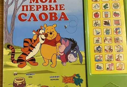 Первые слова на английском книга