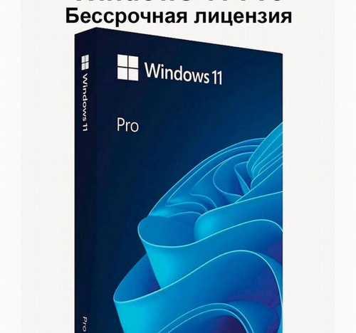 Microsoft Windows 11 Professional ключ активации