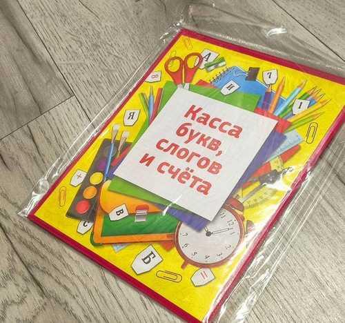 Касса букв и слогов