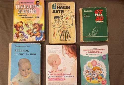 Книги о развитии детей Комаровский Спок