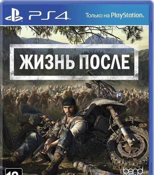 Days Gone (Жизнь после) (PS4)