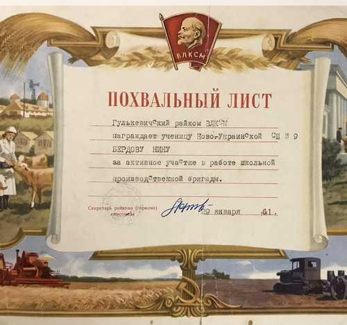 Похвальный лист СССР 1961, бланк 1958 года
